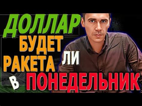 Внимание В понедельник может взлететь РТС
