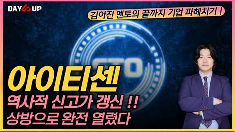 아이티센 주가전망 신고가 갱신 이후의 행보는 Youtube