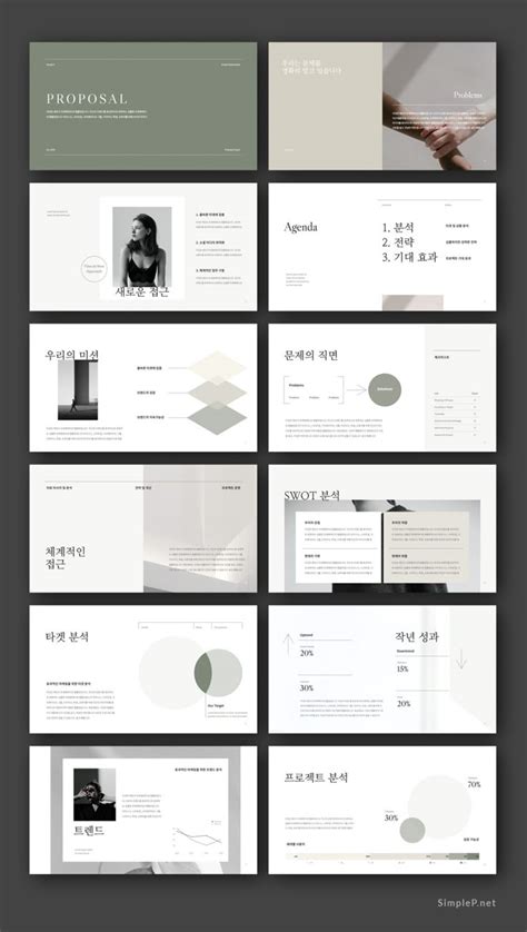 비즈니스 제안서에 최적화된 제안서 프레젠테이션 템플릿 Simple P 프레젠테이션 레이아웃 템플릿 프리젠테이션 양식