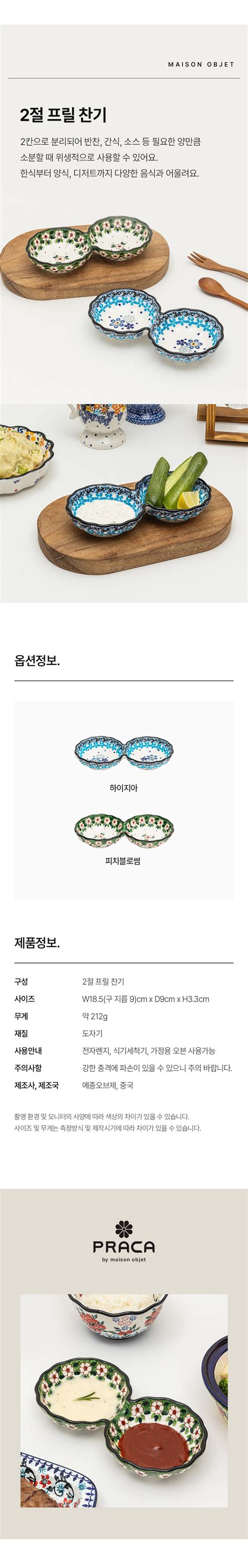 프라카 폴란드풍 도자기 2절 프릴찬기 2p 한샘몰 프라카 폴란드풍 도자기 2절 프릴찬기 2p 한샘몰