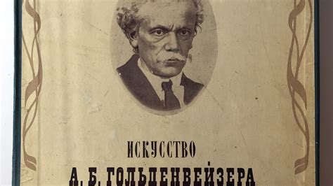 Музей-квартира А. Б. Гольденвейзера - YouTube