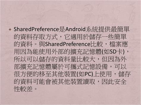 ch17 sharedpreference與檔案應用 ppt download