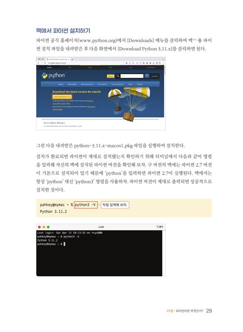 알라딘 미리보기 Do It 점프 투 파이썬