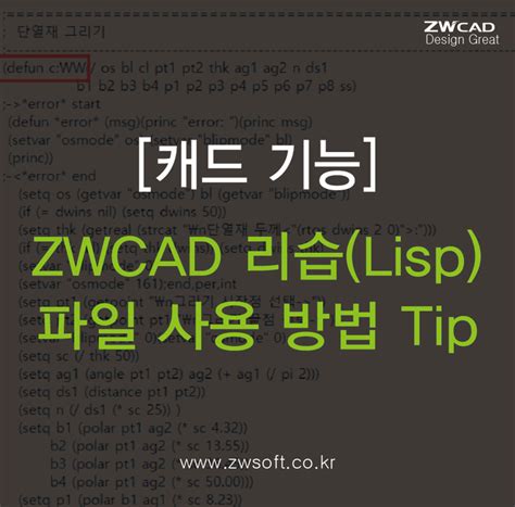 [캐드 기능] 리습 lisp 파일 사용 방법 tip zwcad 리습명령어 리습단축키 리습다운로드 네이버 블로그