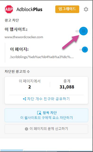 특정 사이트에서 애드블록adblock을 해제하는 방법 워드프레스 정보꾸러미 특정 사이트에서 애드블록adblock을 해제하는 방법 워드프레스 정보꾸러미