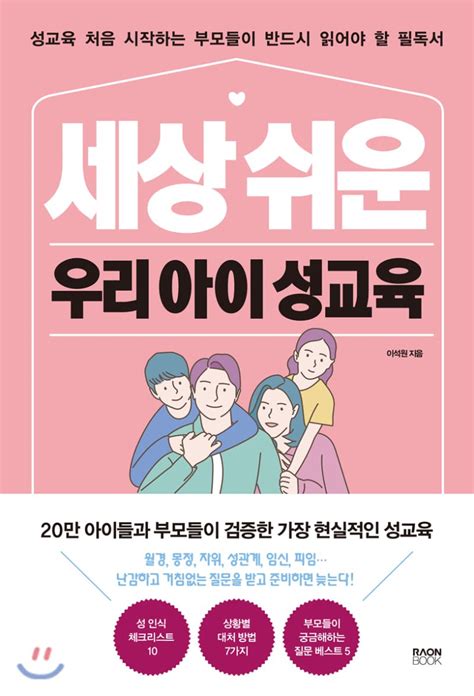 초등학생 자녀 성교육 어떻게 해야 좋을까 크리에이터스랩 육아의정석
