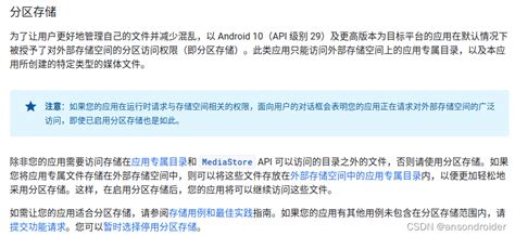 android 11 上的文件读写权限 manage external storage android 读写权限 csdn博客