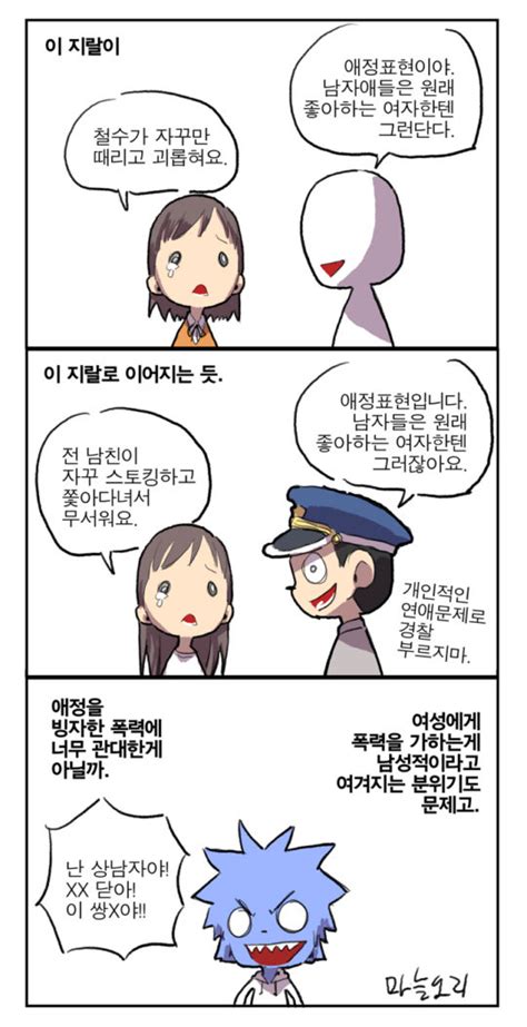 어느 소년만화 작가의 여성혐오 만화 ㅍㅍㅅㅅ