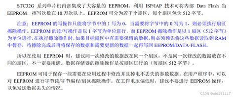 Stc32g库函数（四）——eepromstc32g12k128 Csdn博客