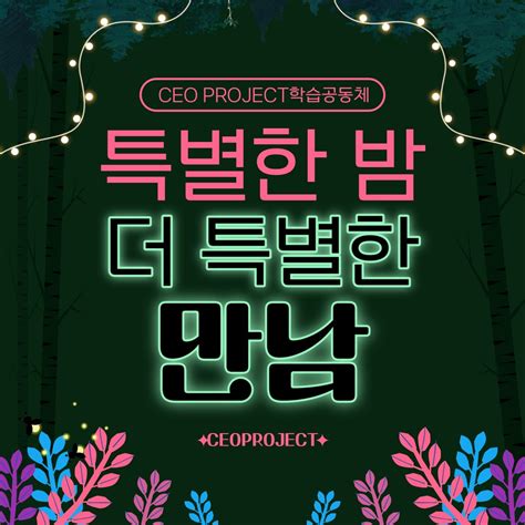 여성ceo프로젝트 Band