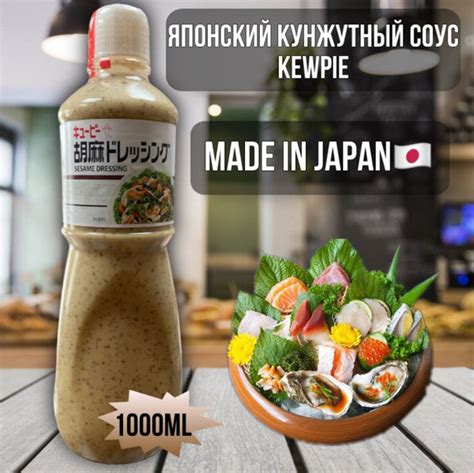 Kewpie Кунжутный соус из Японии. 1 литр. - купить с доставкой по ...