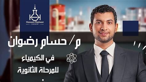 شرح نص باب الكيمياء النوويه مكونات الذره و القوي النوويه القويه