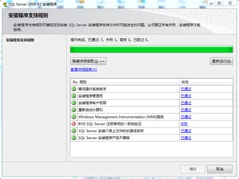 Sqlserver2008针对注册表项一致性验证失败 Csdn社区