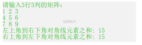 求一个 的整形矩阵对角线元素之和 张震新 博客园