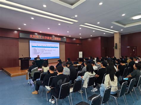 学校举行毕业生就业数据监测工作培训会 沈阳化工大学 Shenyang University Of Chemical Technology