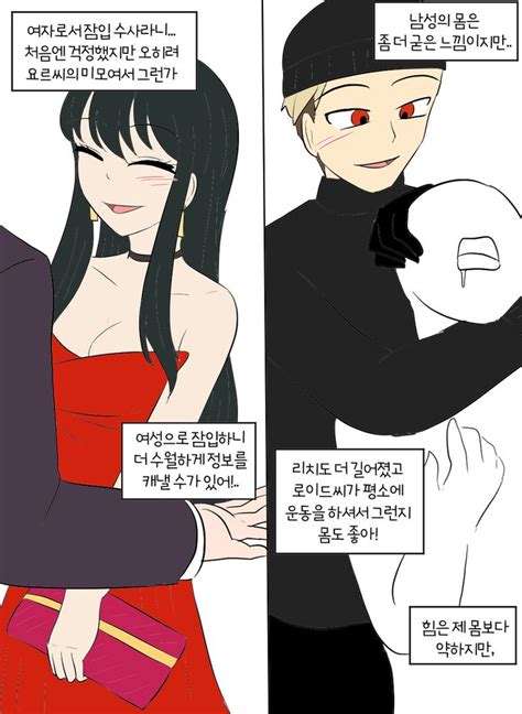 스파이패밀리 부부가 서로 몸 바뀌는 Manhwa 2025 귀여운 만화 그림 캐릭터 일러스트 웃긴 밈