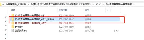 野火霸天虎开发板（stm32f407ili9806gt5688）移植lvgl Csdn博客