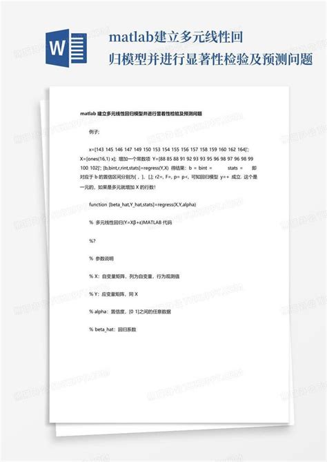 Matlab建立多元线性回归模型并进行显著性检验及预测问题word模板下载 编号lwrekorp 熊猫办公