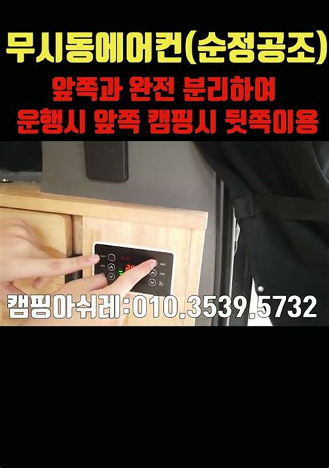 순정공조 무시동에어컨 벽걸이 아닙니다 순정형무시동에어컨 벽걸이에어컨 캠핑카에어컨 캠핑 인테리어 Automobile