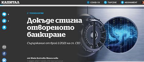 в Капитал Докъде стигна отвореното банкиране