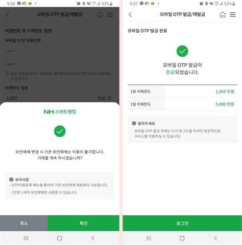 모바일 Otp 발급 방법 및 장점과 단점 농협 모바일otp