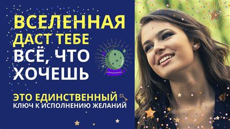 Ключ к исполнению желаний. Медитация для воплощения мечты. Вселенная ...