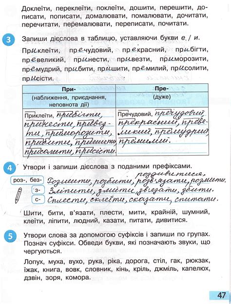 Сторінка 47 частина 1 гдз 4 клас робочий зошит українська мова Большакова Хворостяний