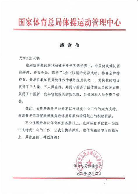 我校教师周校锋执教中国健美操队在第 届世界健美操锦标赛中斩获佳绩