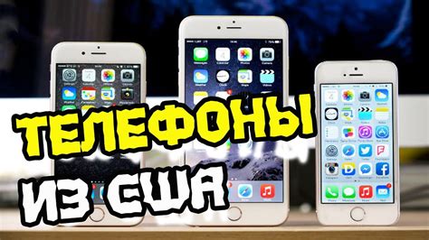 iPhone из США дешевле чем на сайте Apple. Где искать телефоны в Америке ...
