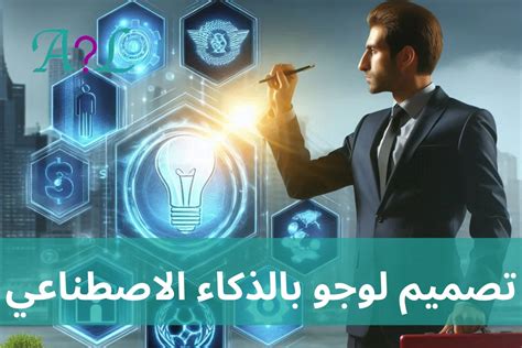 أفضل 10 مواقع تصميم لوجو بالذكاء الاصطناعي 2025 اصنع شعارك بلحظة
