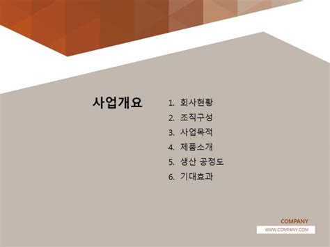 주형 금형제품 제조업 창업 사업계획서타당성분석 샘플 양식 다운로드