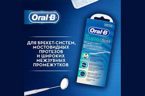 Зубная нить Oral-B Super Floss для очистки брекетов и широких межзубных ...