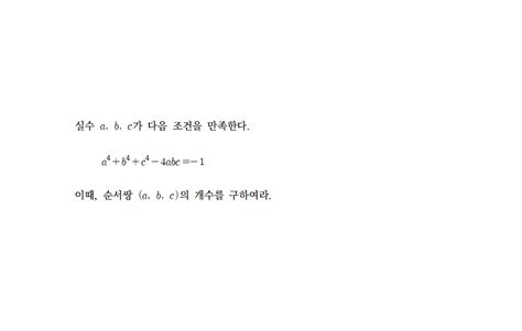 고1 다항식의 연산 기출문제 풀이 2