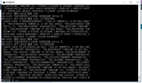 Oracle还原dmp文件时报错imp 00003 遇到 Oracle 错误 1658和ora 01658：无法为表空间xxx中的段创建