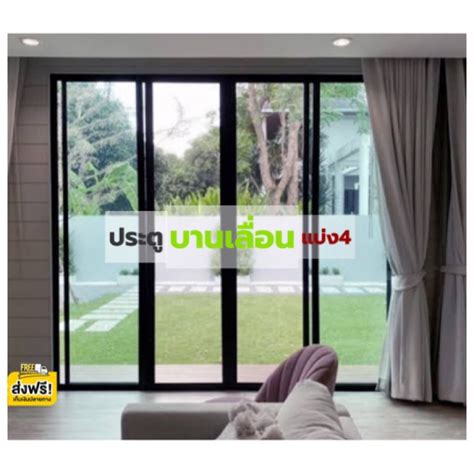 [ ส่งฟรี] ประตูบานเลื่อนแบ่ง4 ขนาด 200x280 Cm พร้อมมุ้ง 👉🏻มีตัวล๊อค ️แน่นหนาแข็งแรง 🎉สินค้าครบ