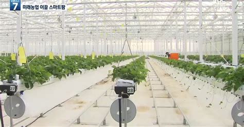 미래농업 책임질 고흥 스마트팜 밸리 준공