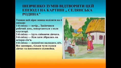Урок літератури в 5 класі Т Шевченко За сонцем хмаронька пливе Садок вишневий коло хати
