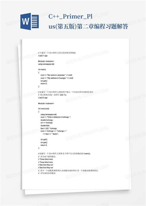 c primer plus 第五版 第二章编程习题解答Word模板下载 编号qmjzrnze 熊猫办公