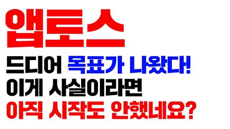 드디어 목표가 나왔다 앱토스 이게 사실이라면 아직 시작도 안했네요 앱토스코인 앱토스전망 앱토스정보 앱토스분석 앱토스