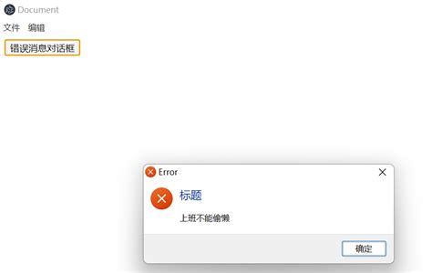 13、electron Showerrorbox错误消息框 Ziff123 博客园