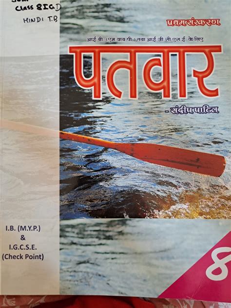 Hindi Igcse Patvar Unused Hobbies And Toys Books And Magazines Textbooks On Carousell