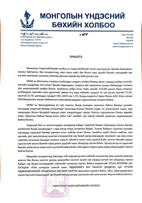 News МҮБХ Монгол бөхийн хувцас хэрэглэлийг өмсөн гараа дэвээг дуурайсан иргэнийг эрх бүхий