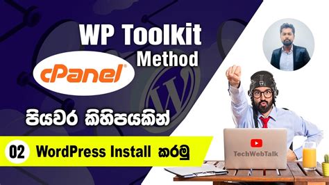 How To Install Wordpress In Cpanel 2023 Wp Toolkit Method Step By Step Sinhala Youtube