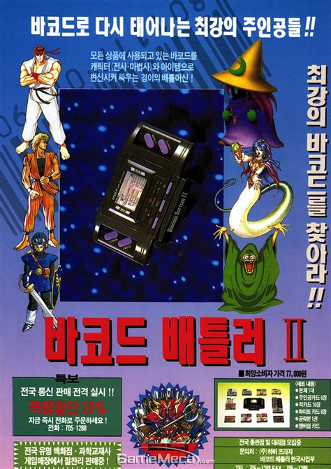 90년대 게임광고 26년 전 나온 바코드 인식 게임기