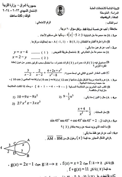 اسئلة الرياضيات التمهيدي الثالث المتوسط 2024 مع الاجوبة