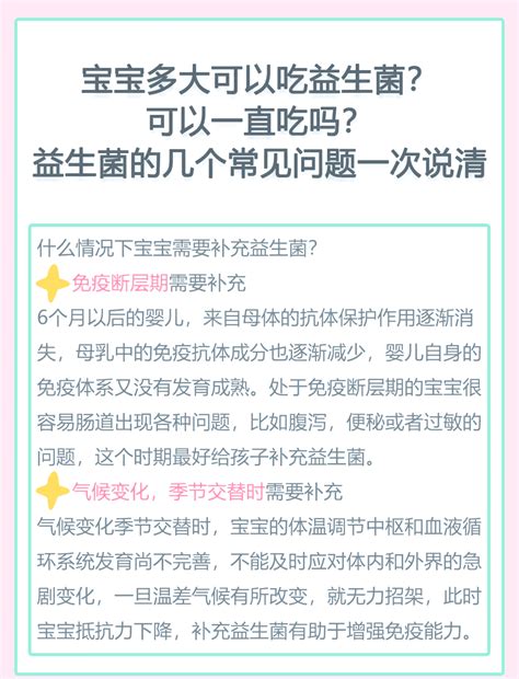 宝宝益生菌指南：何时吃？