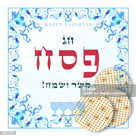 해피 유월절 히브리어 문자 번역 유대인 휴일 빈티지 인사말 카드 와 Haggadah 책 와인 병 네 와인 유리 마조 페사흐 세더 플레이트 고립 유월절 세더 의식에 대한