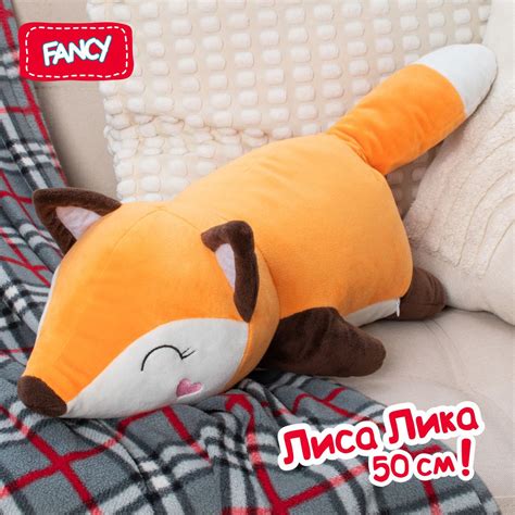 Мягкая игрушка Fancy Лиса Лика 50 см / Длинная подушка для засыпания и ...