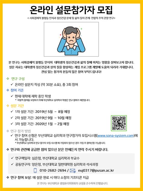 심리학 연구 참가자를 모집합니다 자유홍보 부산대 학생 커뮤니티 마이피누