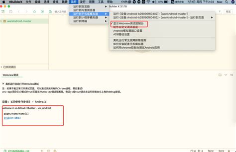 Uniapp开发安卓app调试与打包uni App Vscode云打包 Csdn博客